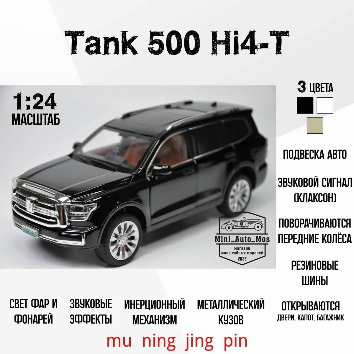 Машинка металлическая инерционная модель Tank 500 Hi4-T (танк 500; Тэнк 500 ЭйчАй4-Тэ) Детская игрушка / Масштаб 1:24