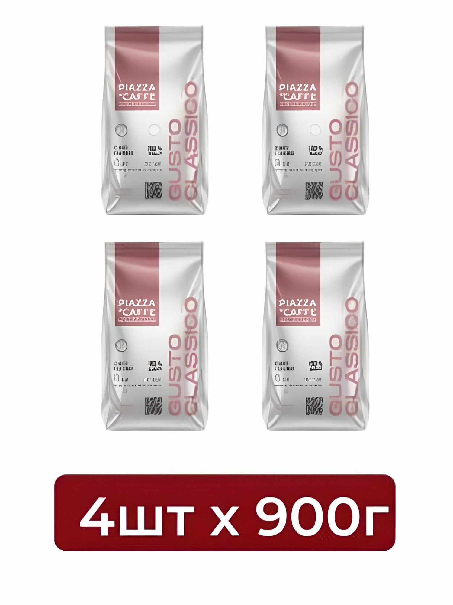 Кофе Piazza del Caffe Gusto Classico зерновой, 900г. Набор 4 шт.