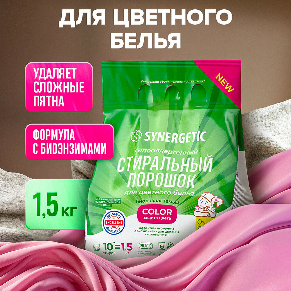 Стиральный порошок Synergetic Color, гипоаллергенный, 1.5 кг