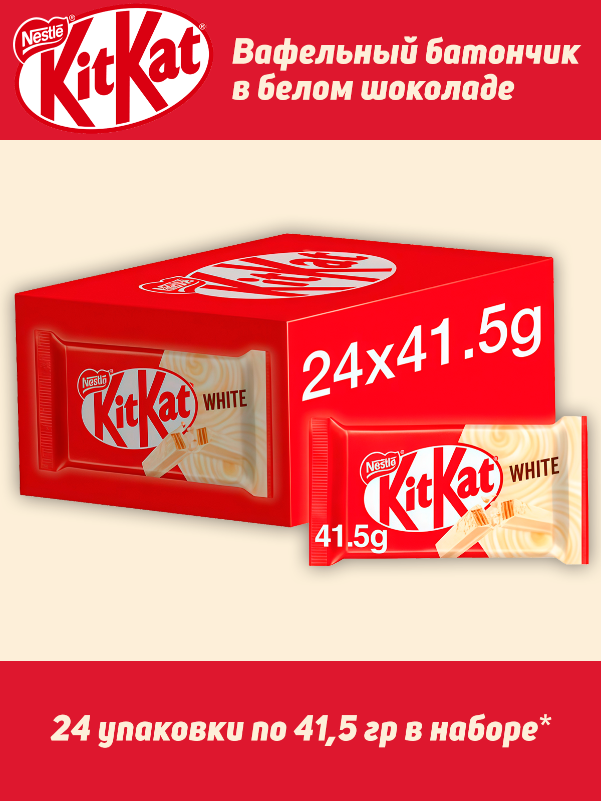 Шоколадный батончик KitKat 4 Fingers White, с белым шоколадом, 41,5 гр, 24 шт