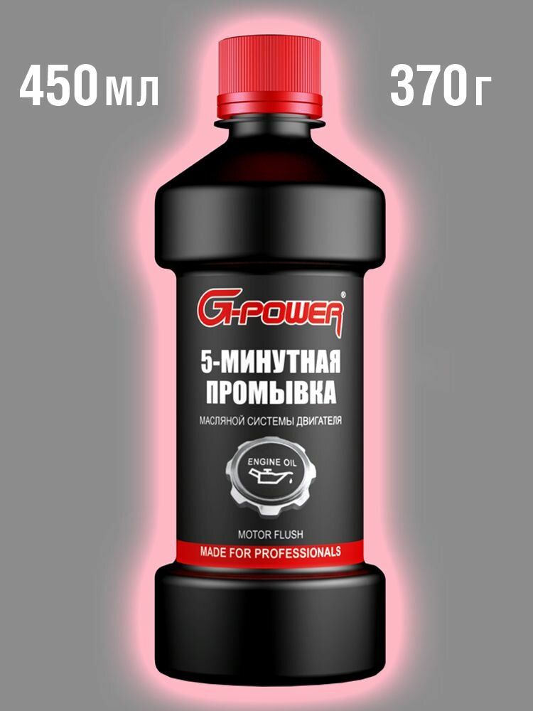 Промывка Масляной Системы Двигателя 5-мин. 450мл G-POWER GP-450