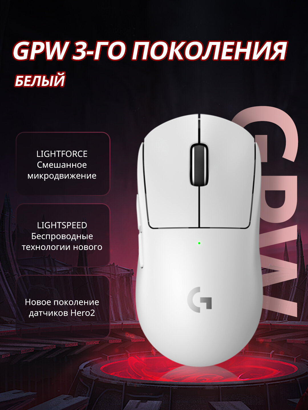 Беспроводная мышь Logitech G Pro X Superlight 2 GPW3 , белый