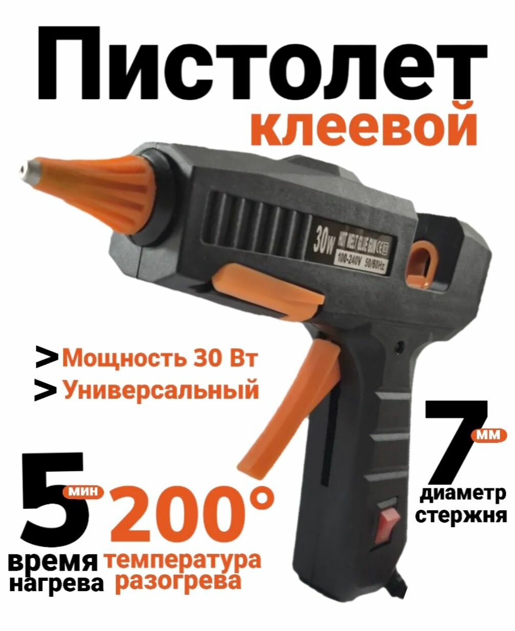 Клеевой пистолет ZELMAX для творчества 7 мм 30W