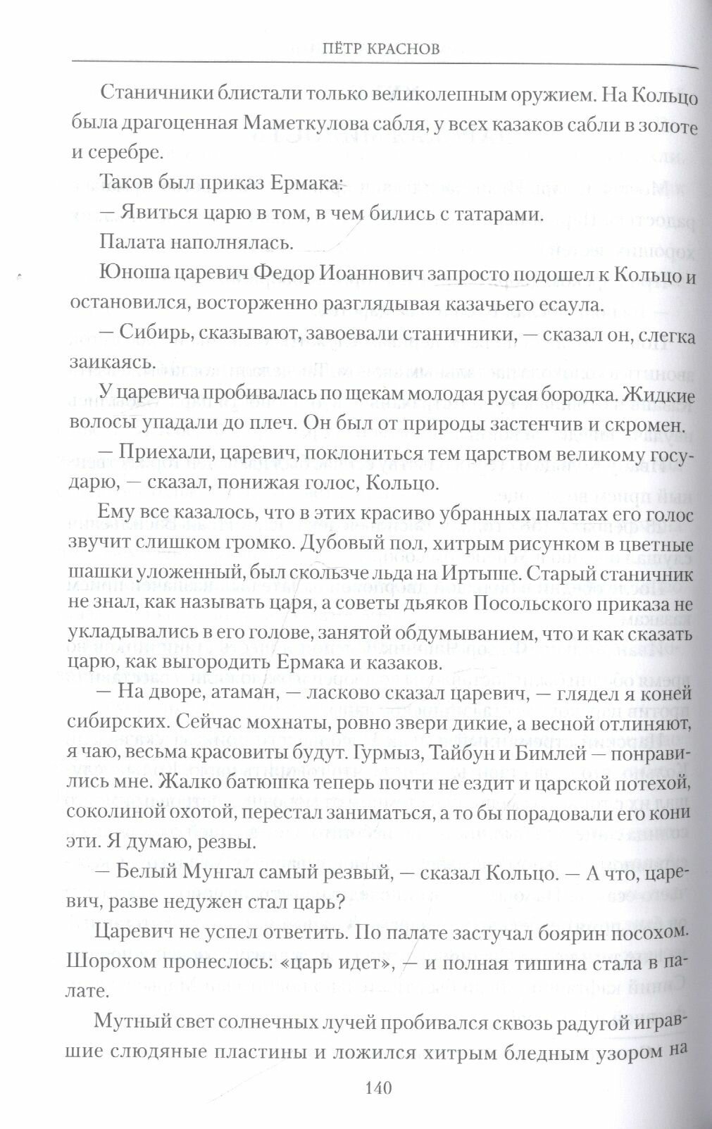 С Ермаком на Сибирь — фото 1