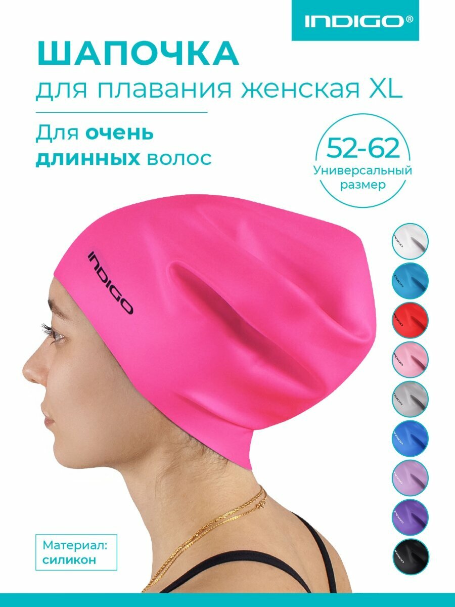 Шапочка для плавания женская для длинных волос XL INDIGO Цикламеновый