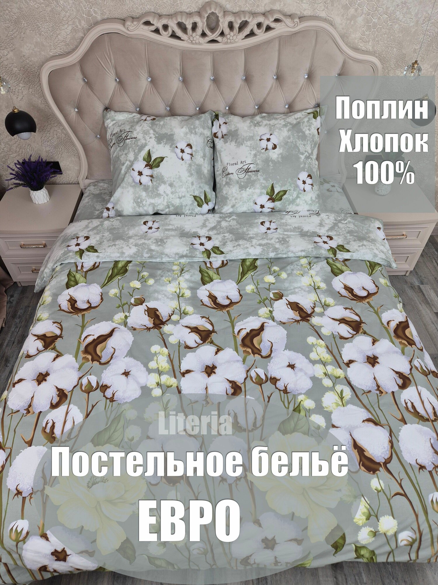 Постельное белье Поплин Евро