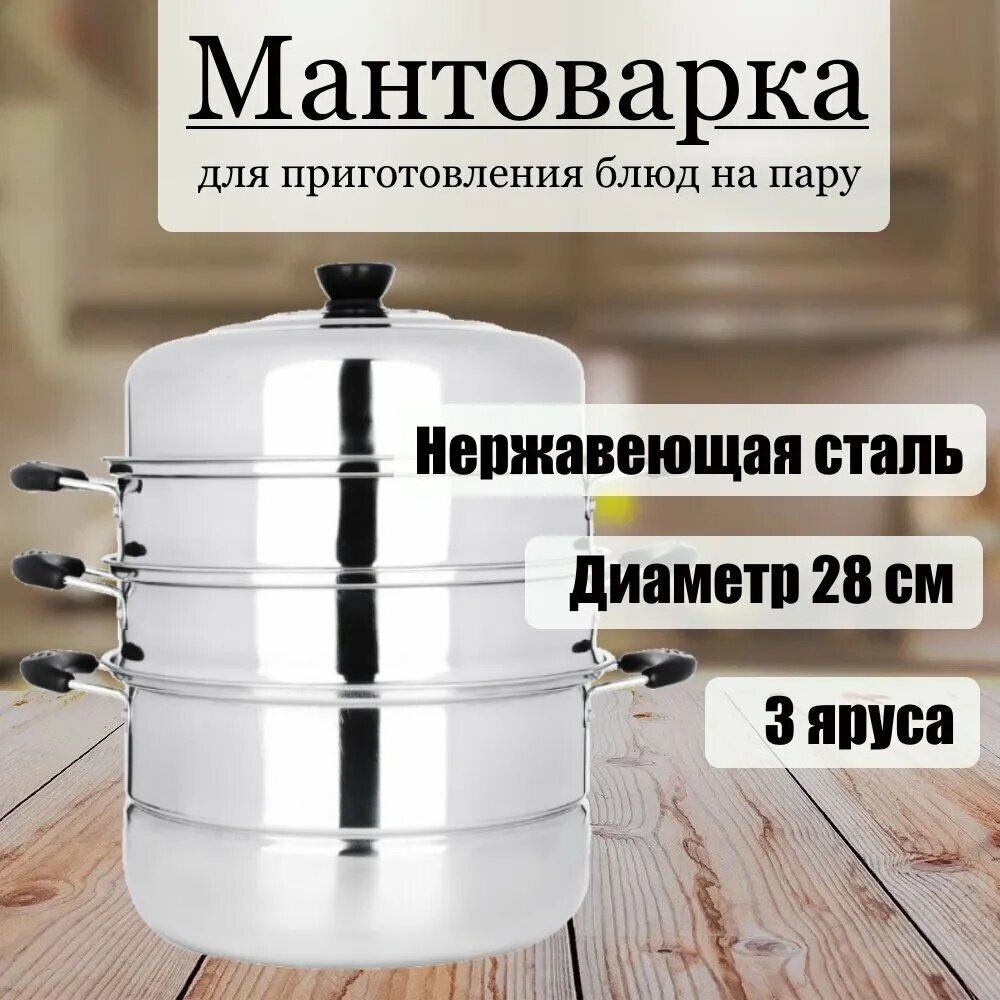 Мантоварка, Нержавеющая сталь, 1 яруса, 7 л