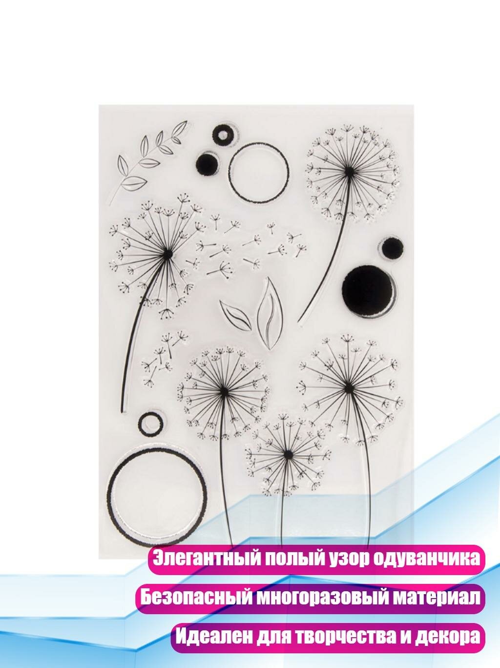 Шаблон-трафарет одуванчиков