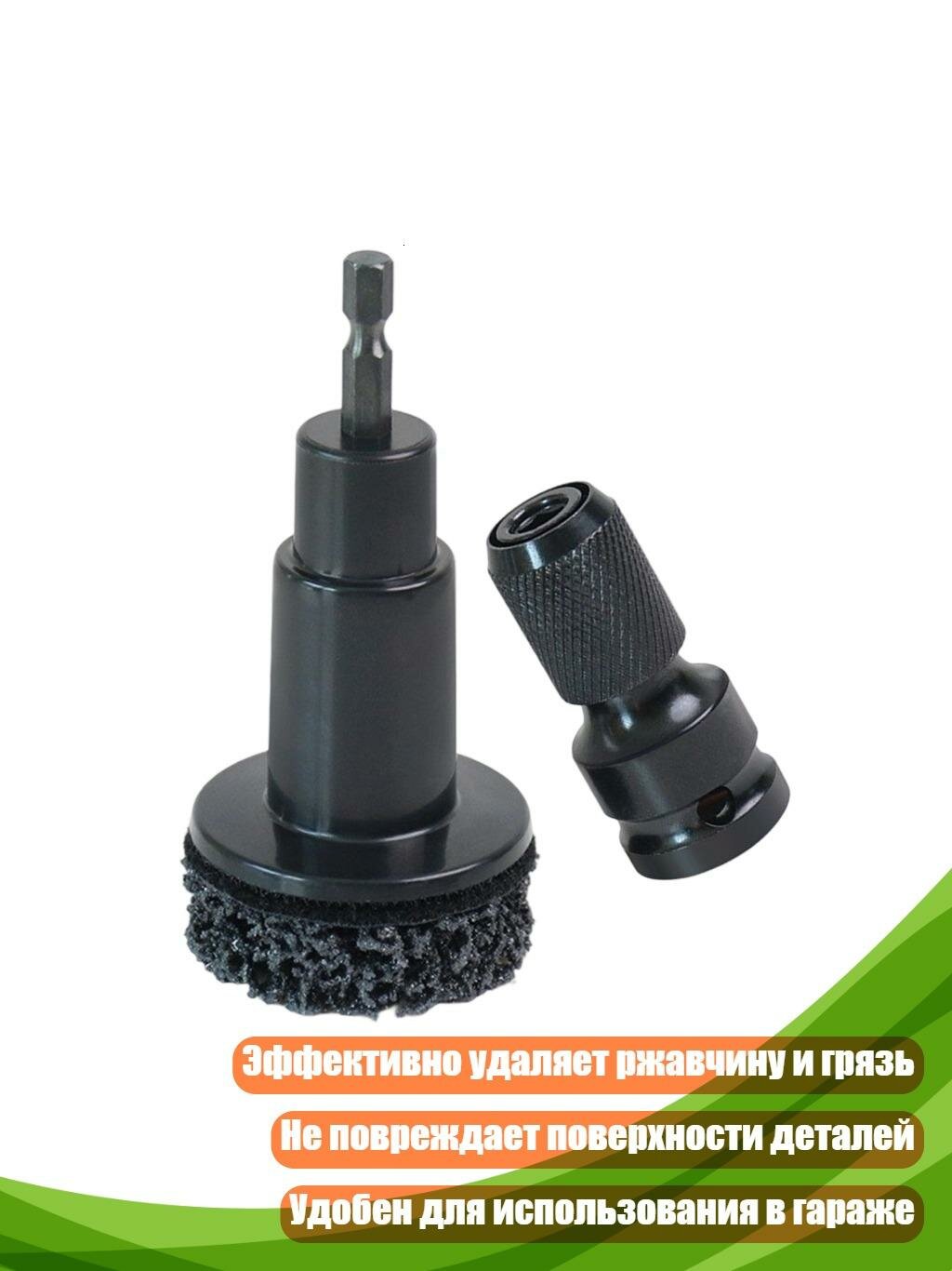 Очиститель ступиц, тормозных дисков и шпилек, стиль 1