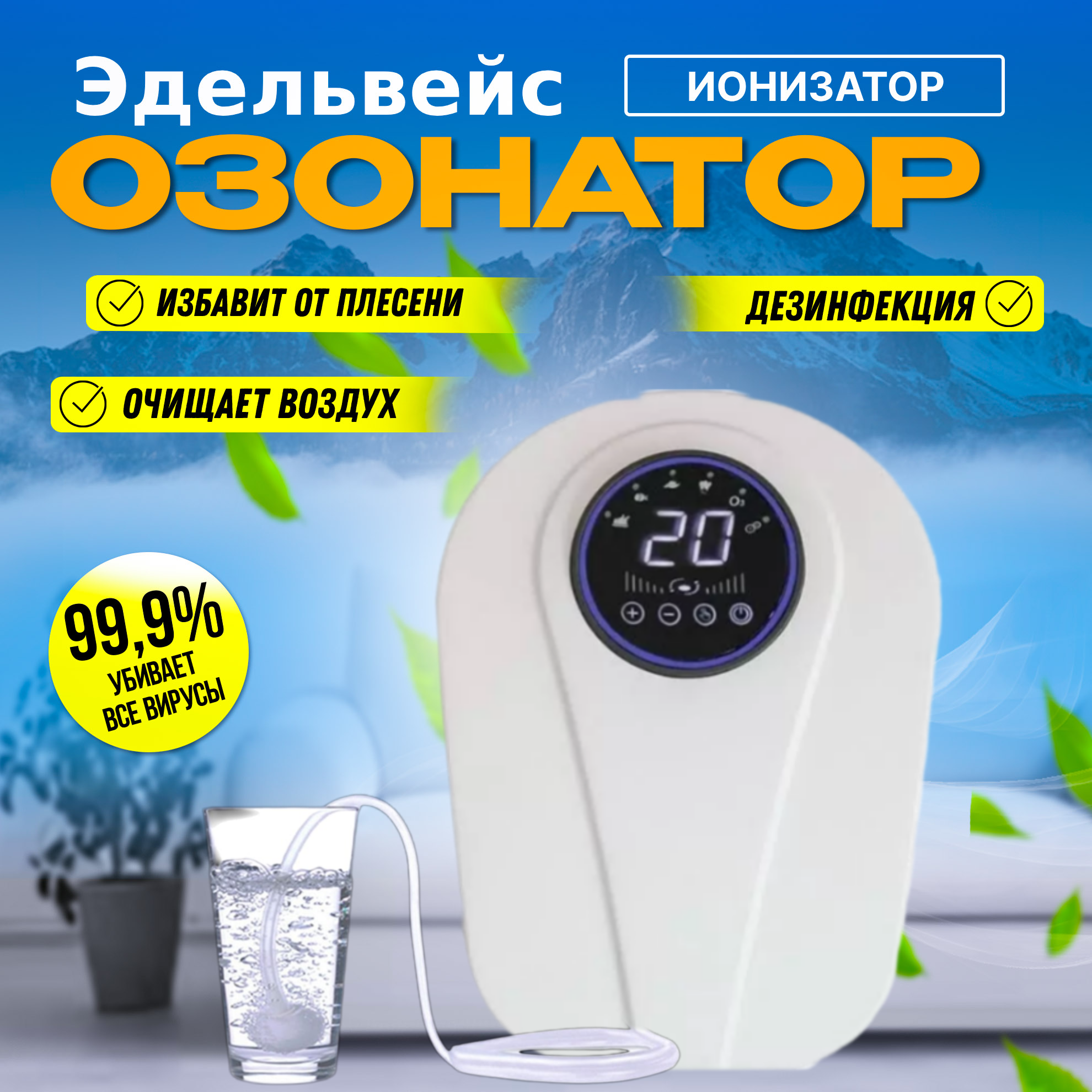 Многоцелевой анионный озонатор премиум класса OZONATORTOP GL-3212, Озонатор 3 в 1 для воздуха, воды, продуктов