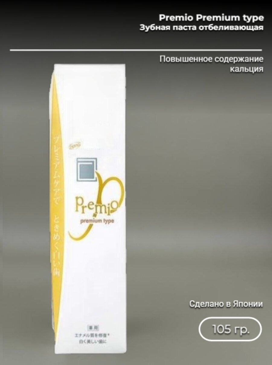 APAGARD Premio Premium type Зубная паста отбеливающая 105 гр.