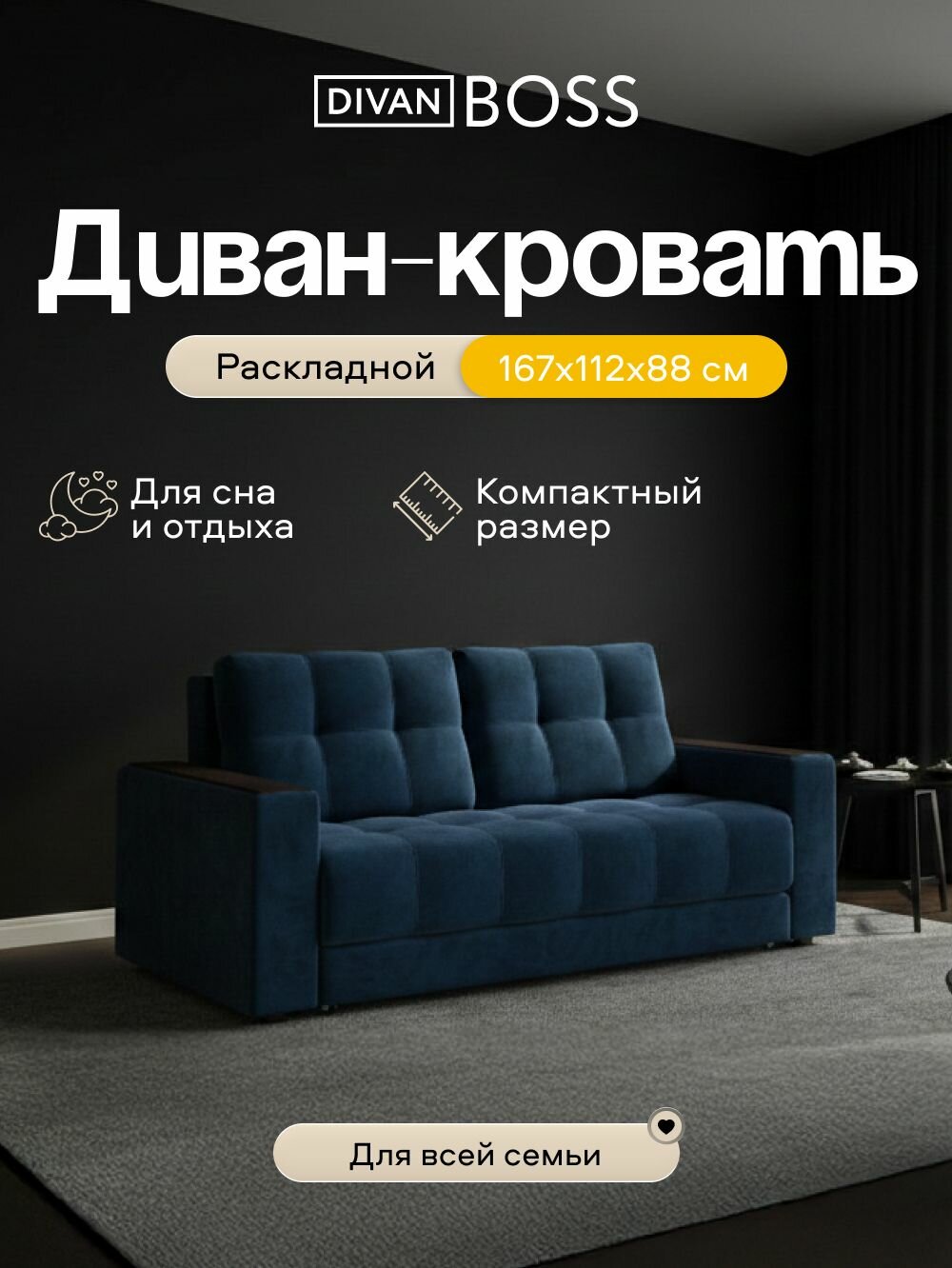 Диван-кровать Босс Маркет, двухместный, выкатной Изи Ролл, велюр Монолит синий, 167х112х88 см