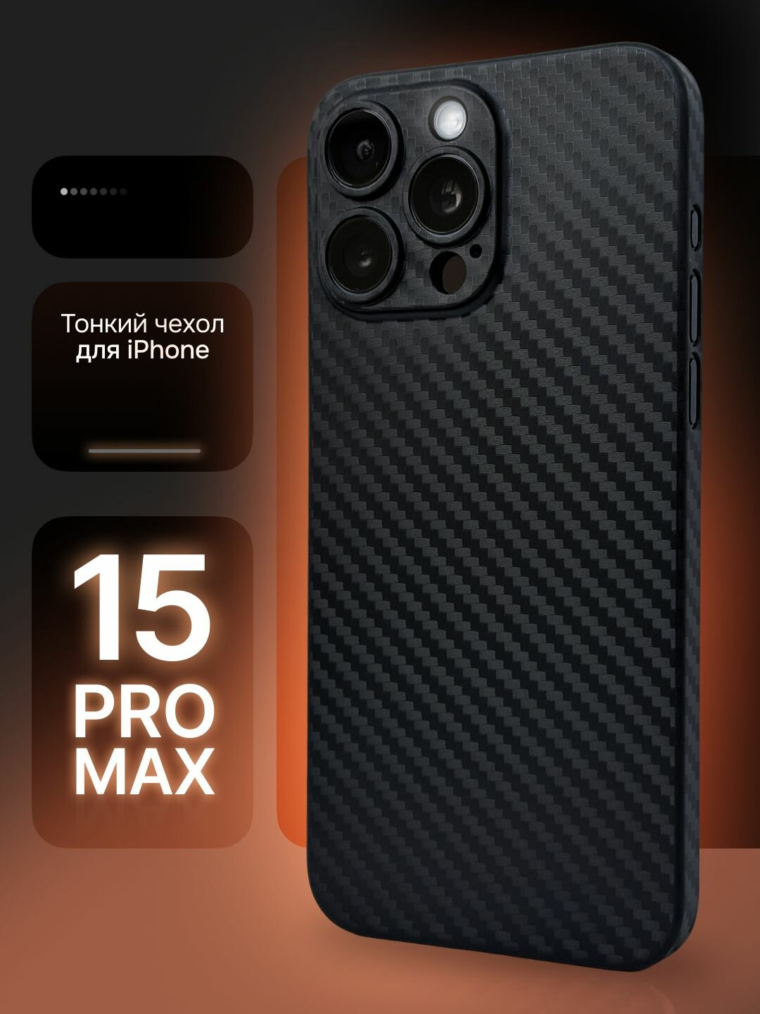 Чехол на iPhone 15 Pro Max карбоновый с поддержкой MagSafe тонкий