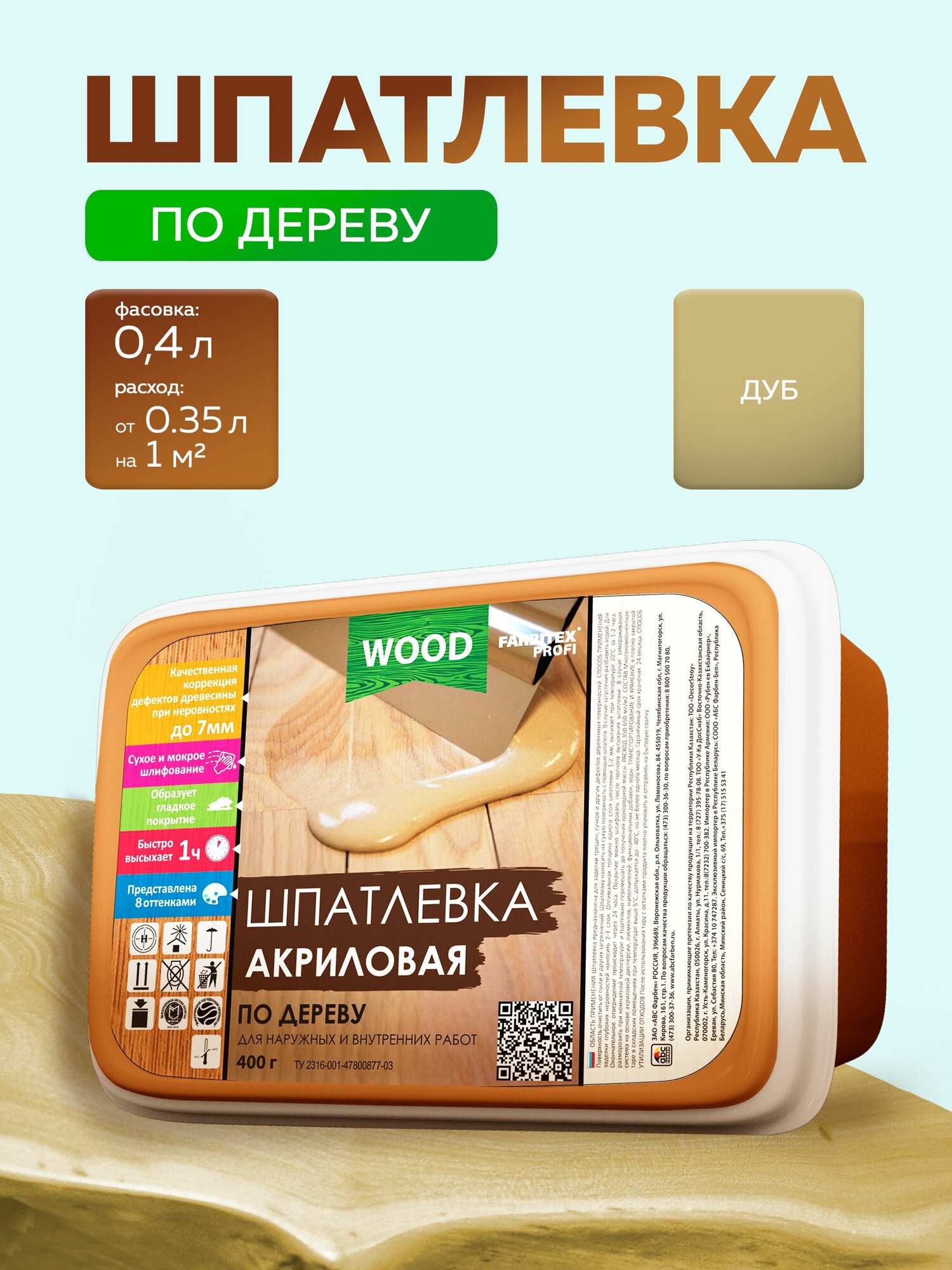 Шпатлевка по дереву готовая FARBITEX профи WOOD, акриловая, цвет: Дуб, 0,4 кг
