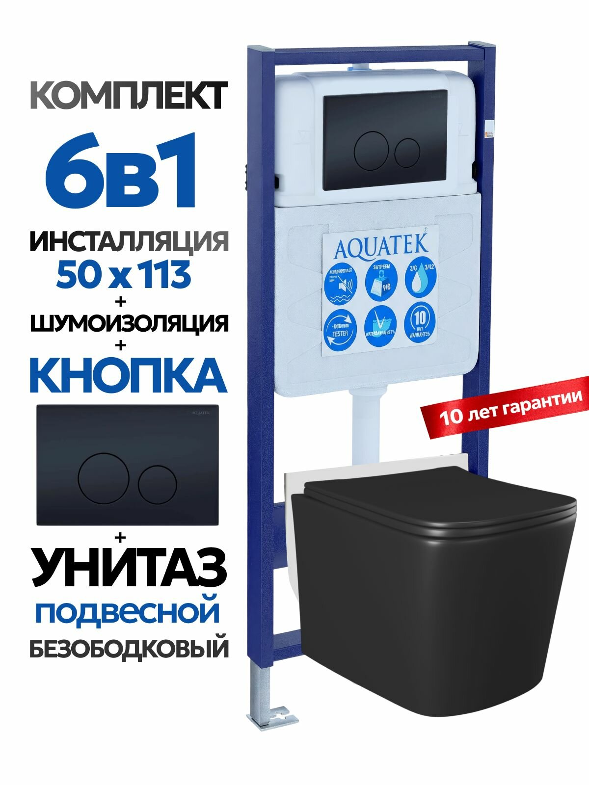 Комплект: Инсталляция Aquatek Standart 50+Кнопка 023D черная матовая+Verna Black JK3021028MB черный унитаз