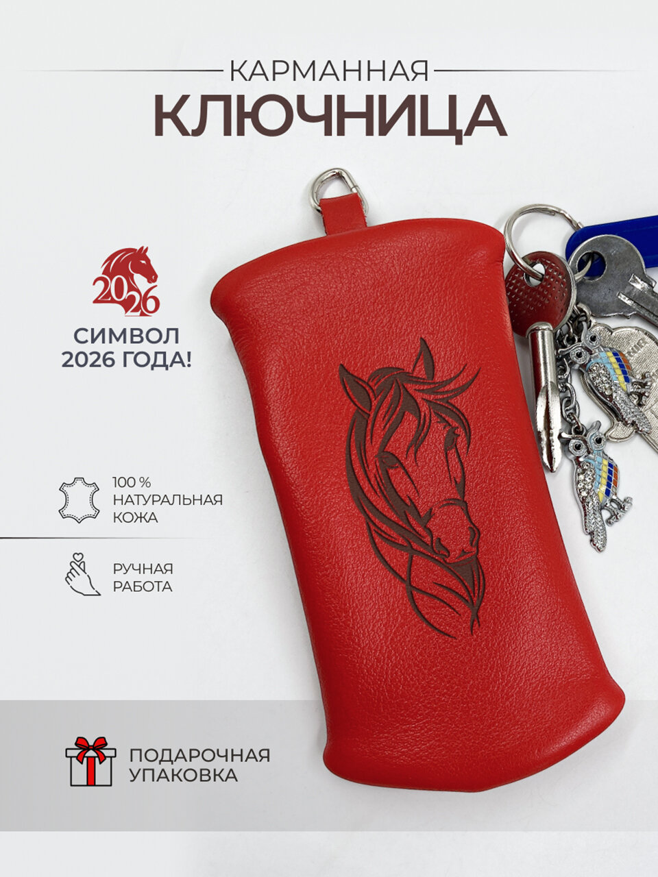 Ключница