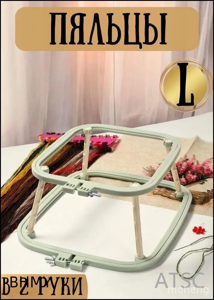 Пяльцы для вышивания квадратные набор пяльцы для рукоделия и творчестваПяльцы