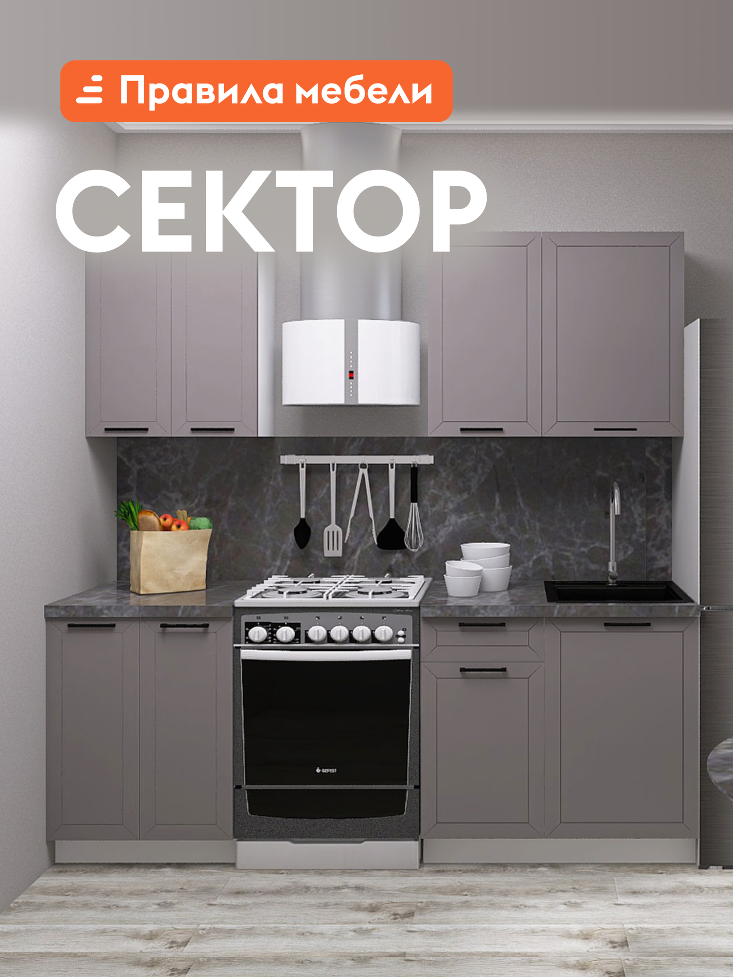 Кухонный гарнитур Сектор 1.5 м, мебель для дома и кухни, Белый / Грей