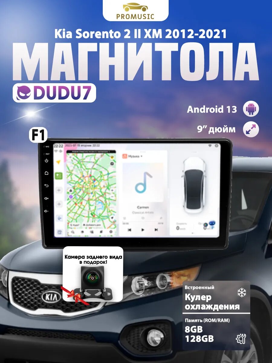Андроид магнитола для DUDU7 Kia Sorento 2 II XM 2012-2021; 8-128Gb, Bluetooth, FM/AM, GPS