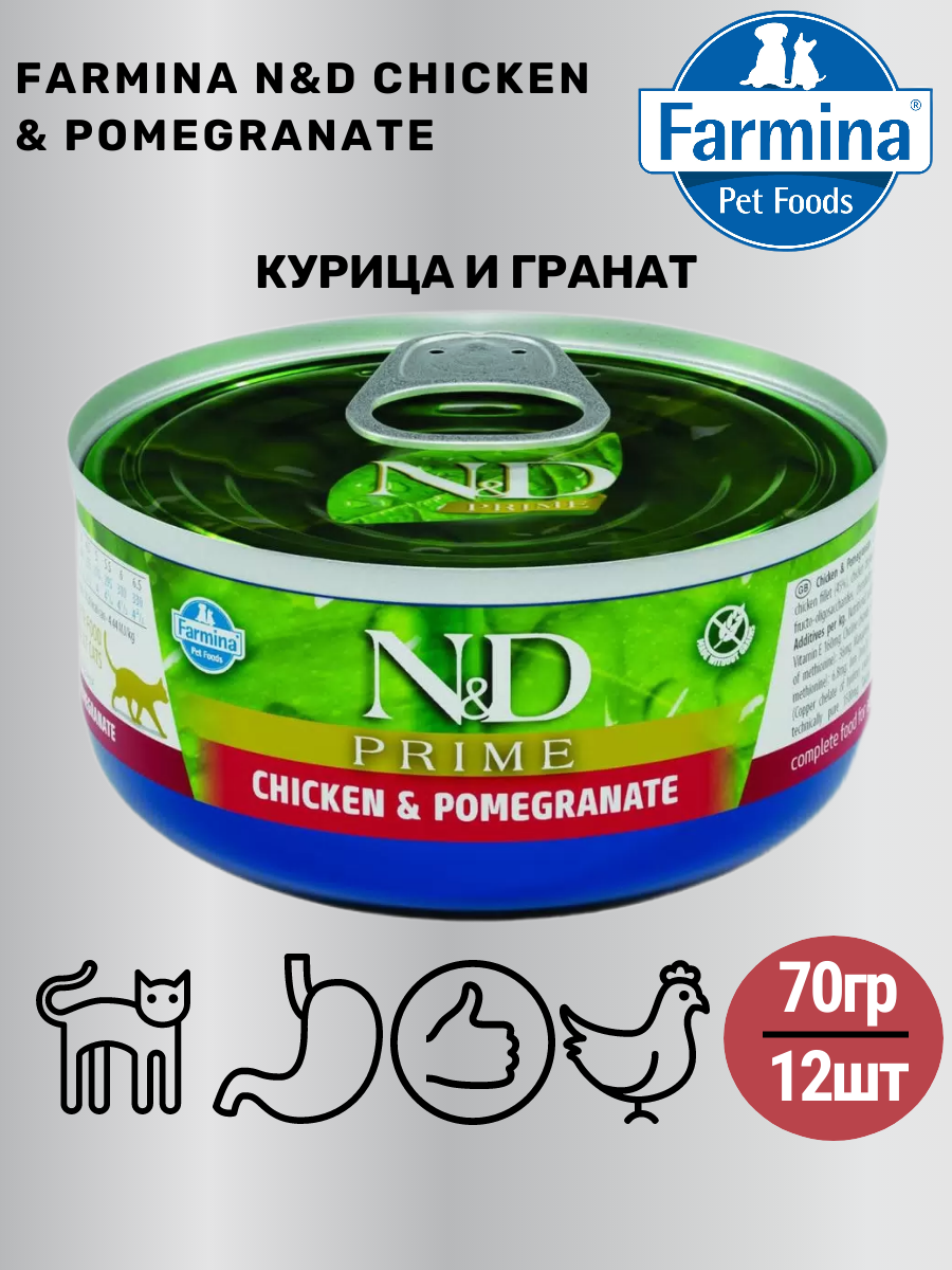 Влажный корм Farmina N&D Prime с курицей и гранатом для кошек Chicken & Pomegranate, упаковка 12 шт х 70 г