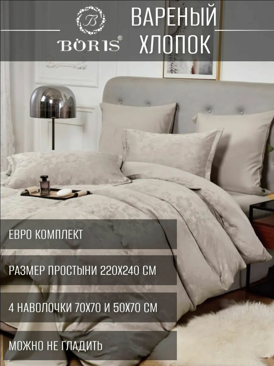 Постельное белье Евро, вареный хлопок, BORVHL005