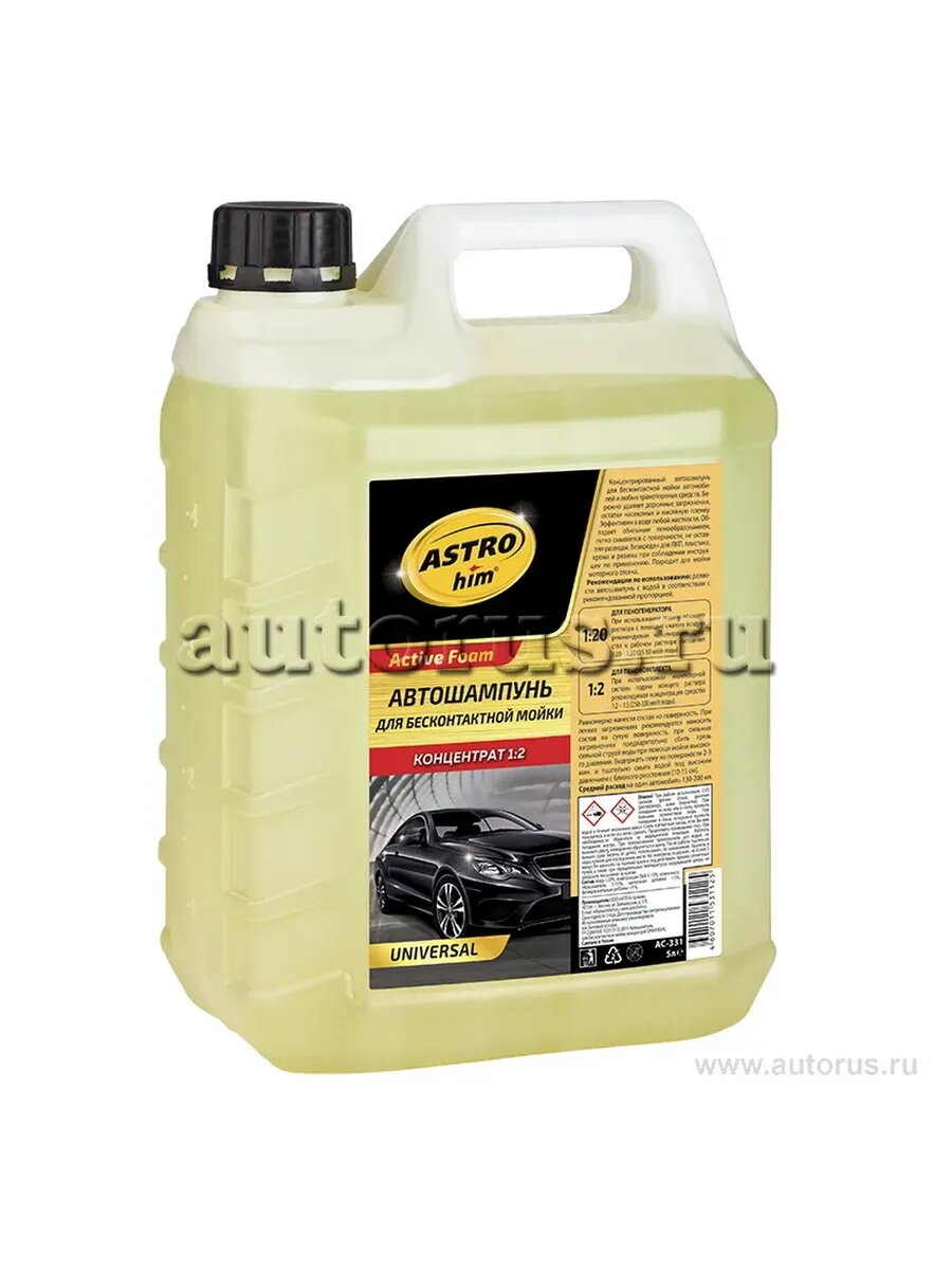 Автошампуньдлябесконтактноймойкиuniversal, серияactive