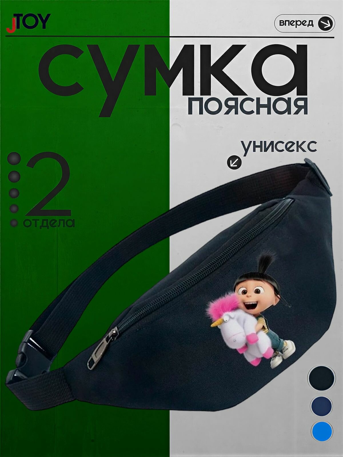 Поясная сумка Гадкий я (Миньоны) черная №3