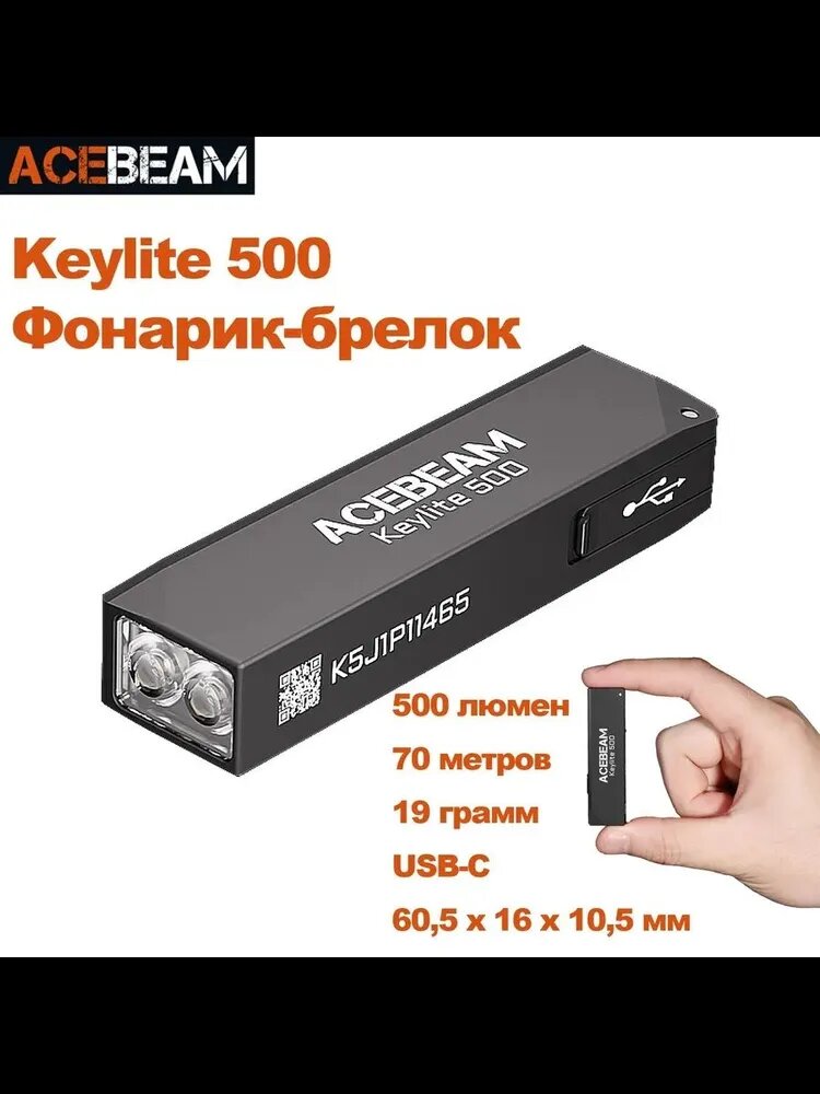 ACEBEAM Keylite 500 Фонарик-брелок USB-C Черный 19 грамм