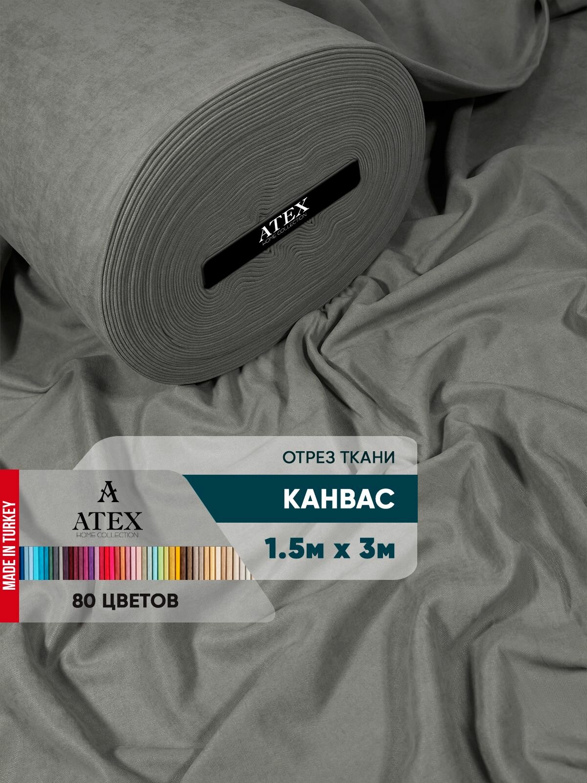 Ткань для штор и интерьера, Канвас, Размер 150*300