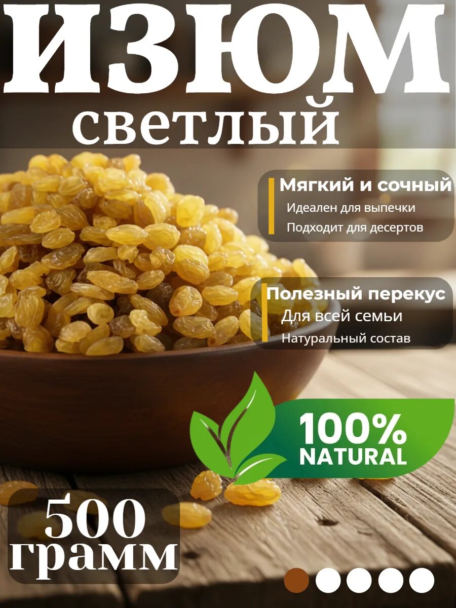 Изюм "Солнечный Узбекистан", без сахара, без косточки, 500 г