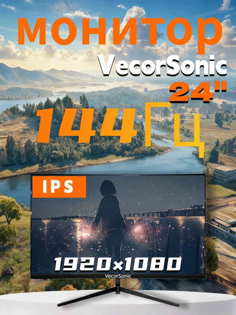 Плоский дисплей VecorSonic P240 с диагональю 24 дюйма и частотой обновления 144 Гц, черный, прочный.