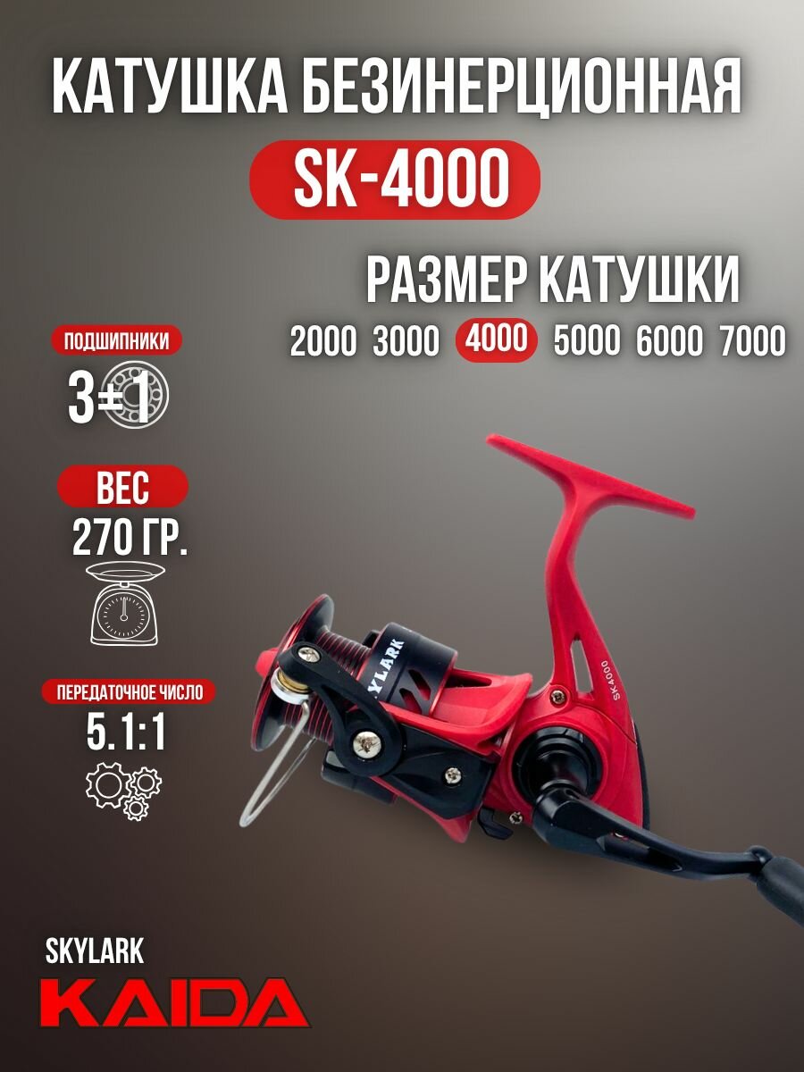 Катушка для спиннинга и удочки Kaida катушка для рыбалки безынерционная для ультралайт спиннингаSKYLARK 4000