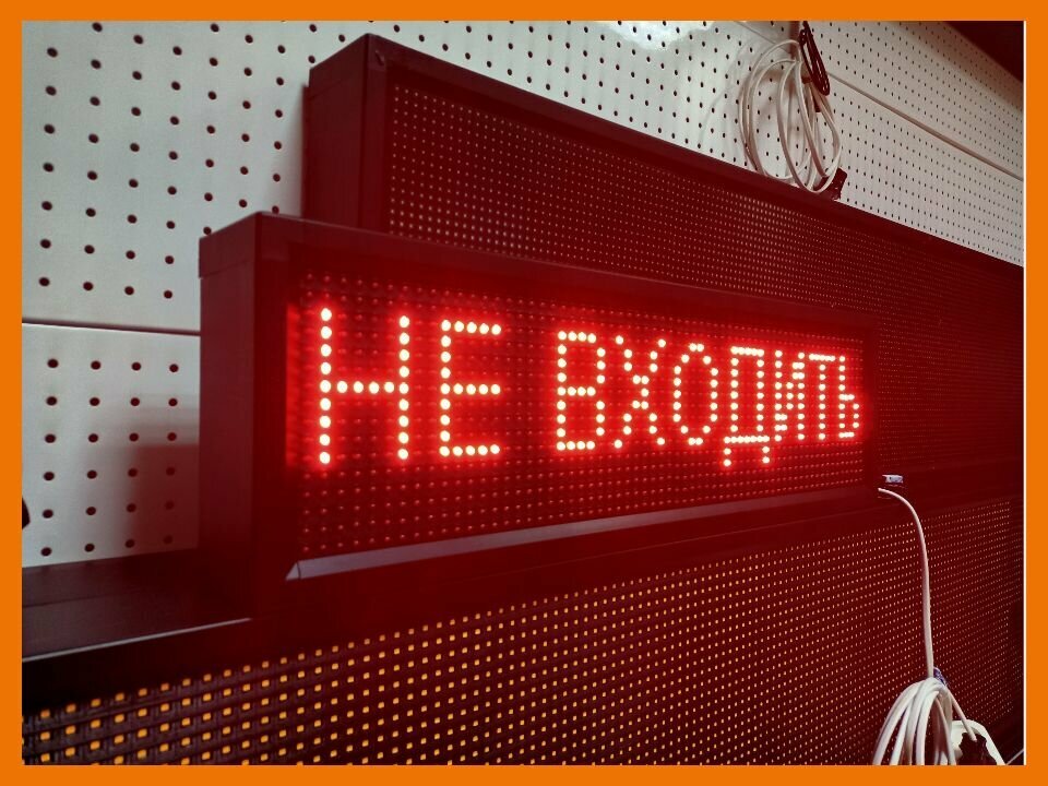 Световое табло "НЕ входить" 210*690мм