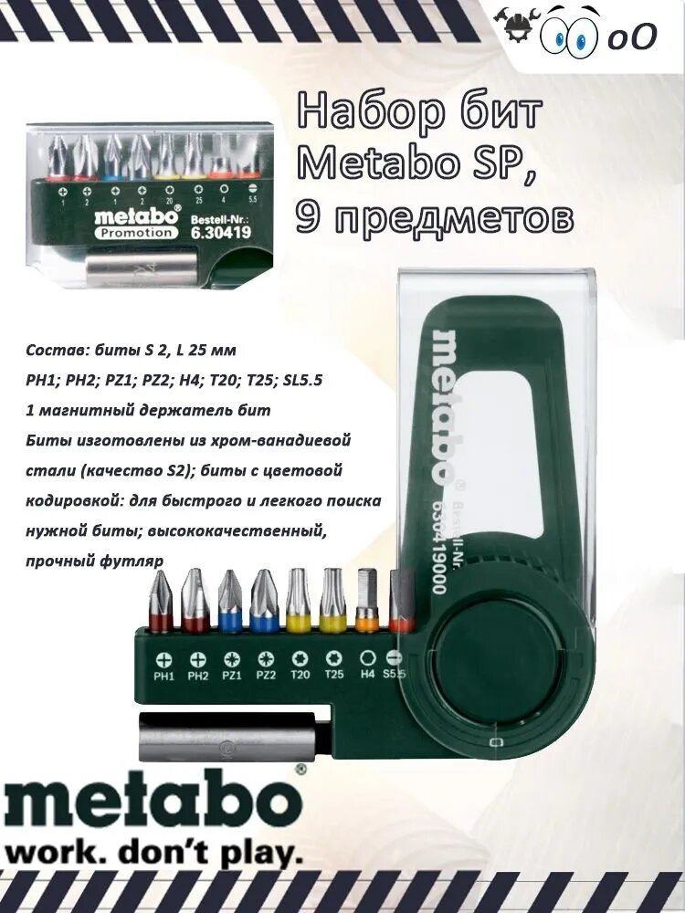 Набор бит Metabo SP, 9 предметов, 1/4 дюйма, магнитные, для профессионального ремонта и сборки мебели