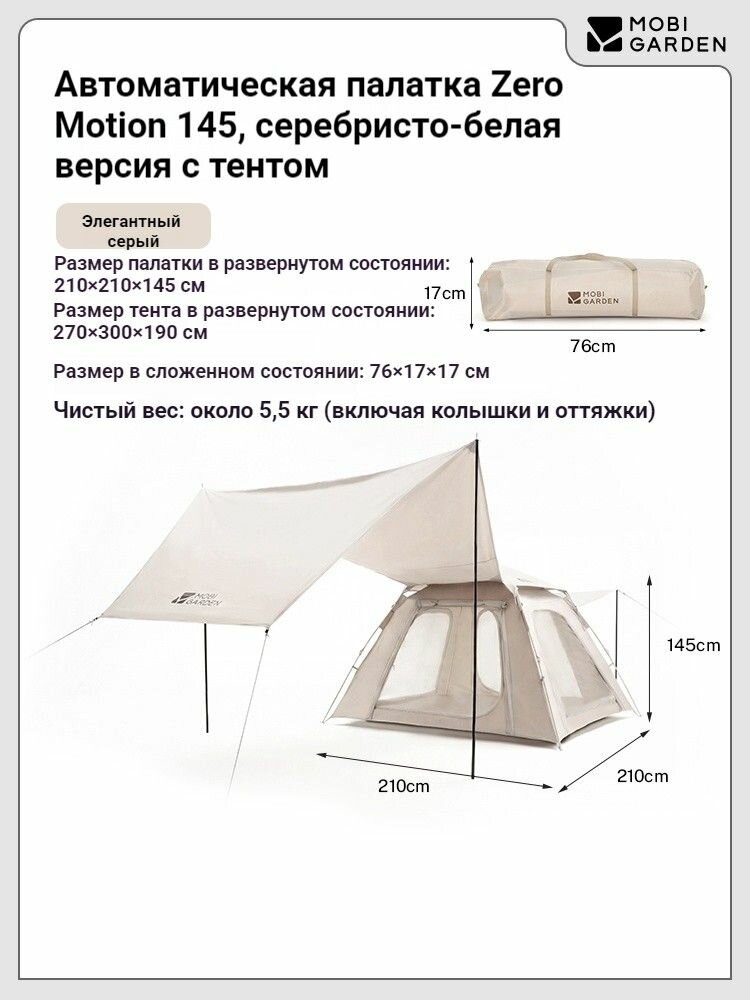 Mobi Garden Автоматическая палатка для кемпинга NX25661028
