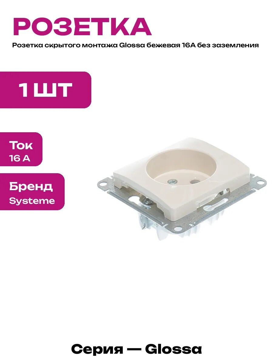Электрическая розетка Glossa 16А бежевая без заземления IP20