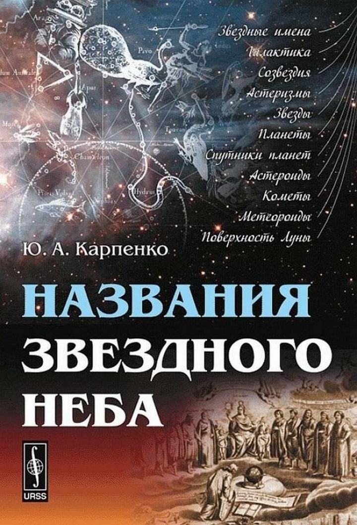 Названия звездного неба