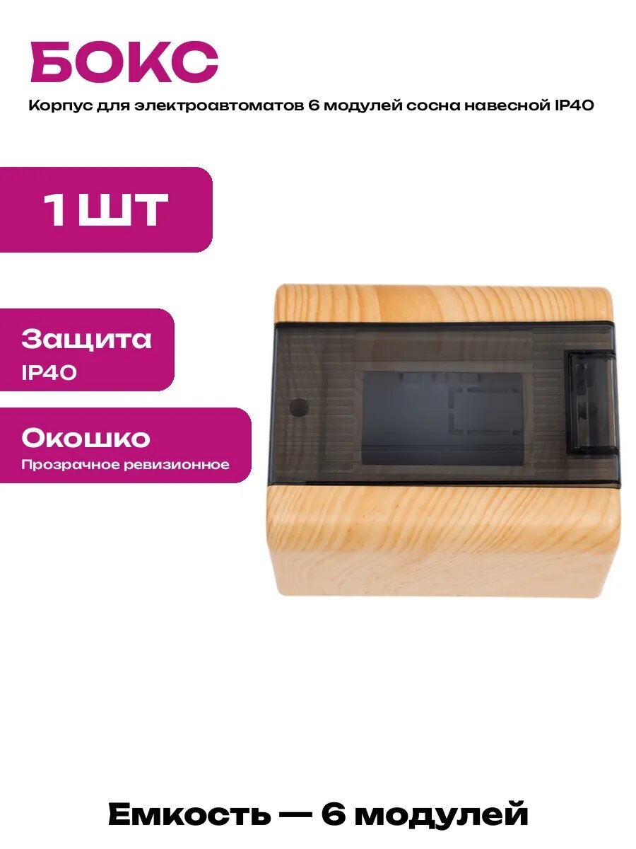 Щиток осветительный 6 модулей АБС пластик навесной IP40 Тусо