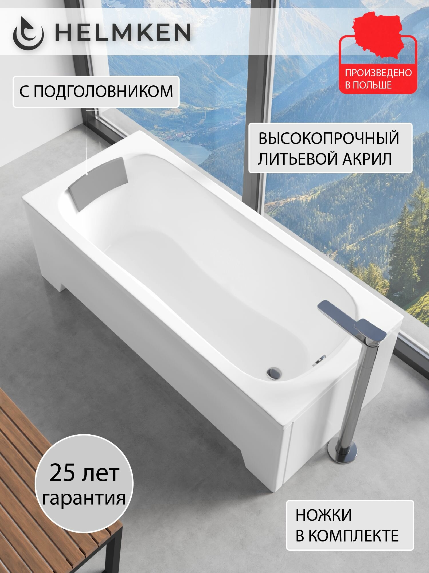 Ванна акриловая 140х70 Helmken Edelva комплект 3 в 1: прямоугольная ванна, ножки, подголовник серого цвета