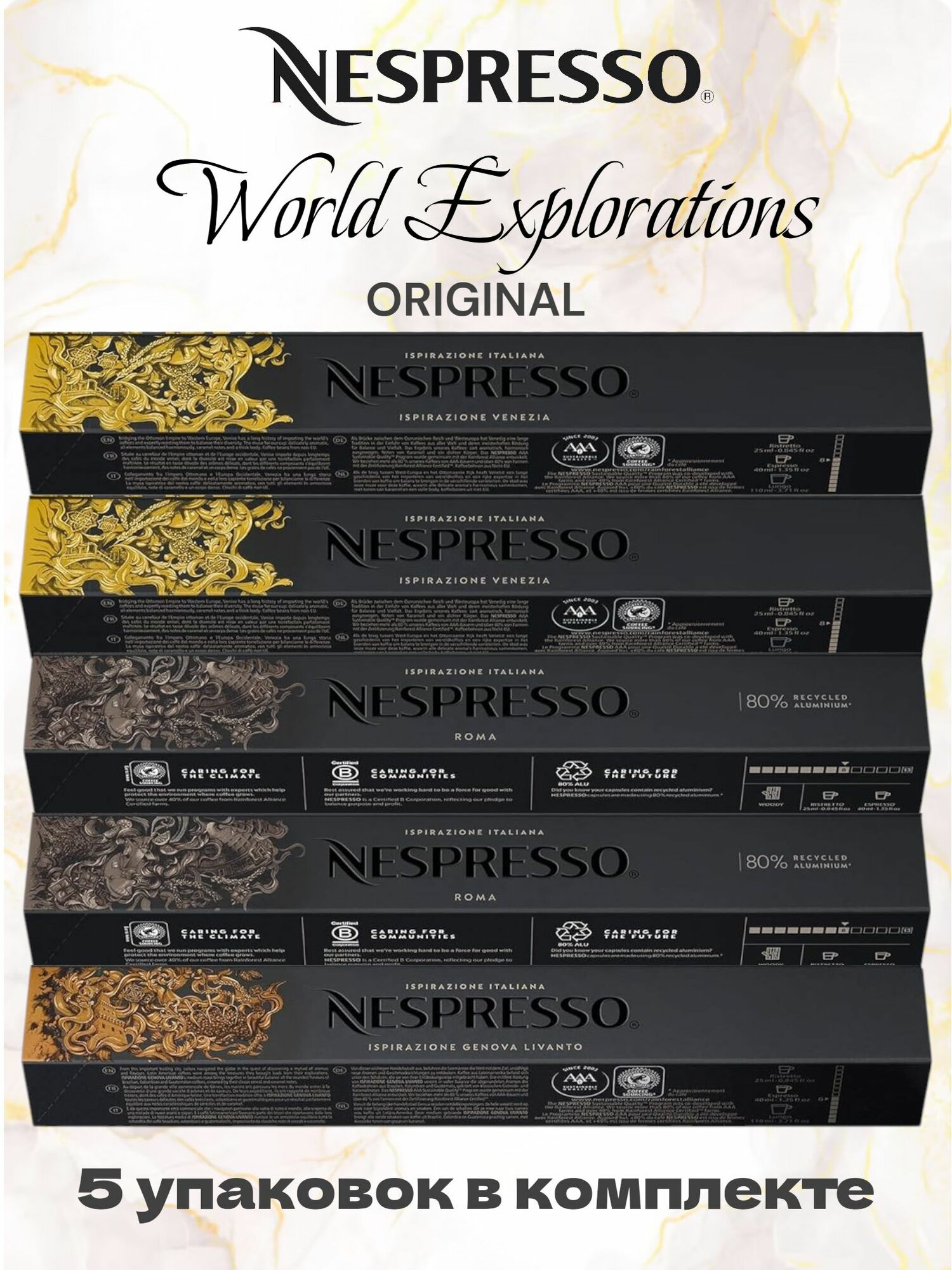 Набор кофе в капсулах Nespresso Venezia, Roma, Livanto, 50 капcул, 5 упаковок