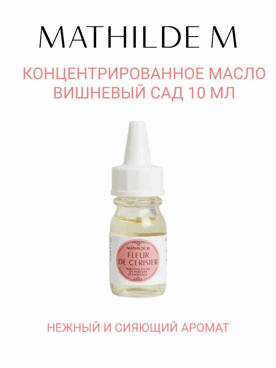 Mathilde M. Наполнитель для аромалампы Концентрированное масло Вишневый сад (Fleur de Cerisier) 10 мл