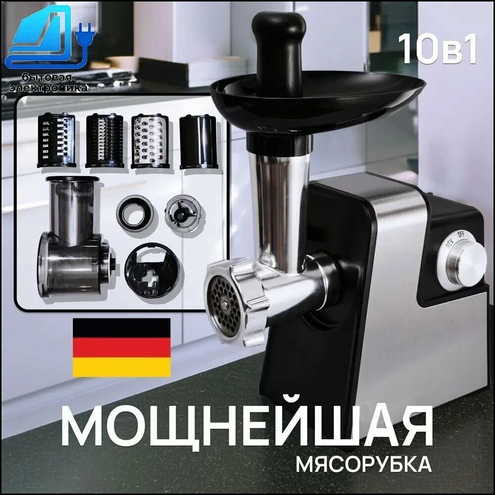 Мясорубка электрическая