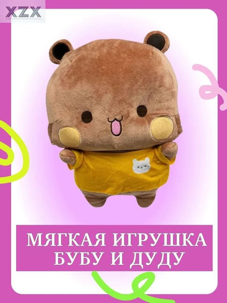 Мягкая игрушка Бубу и Дуду коричневый медведь плюшевый 20 см мягкая игрушка подарок
