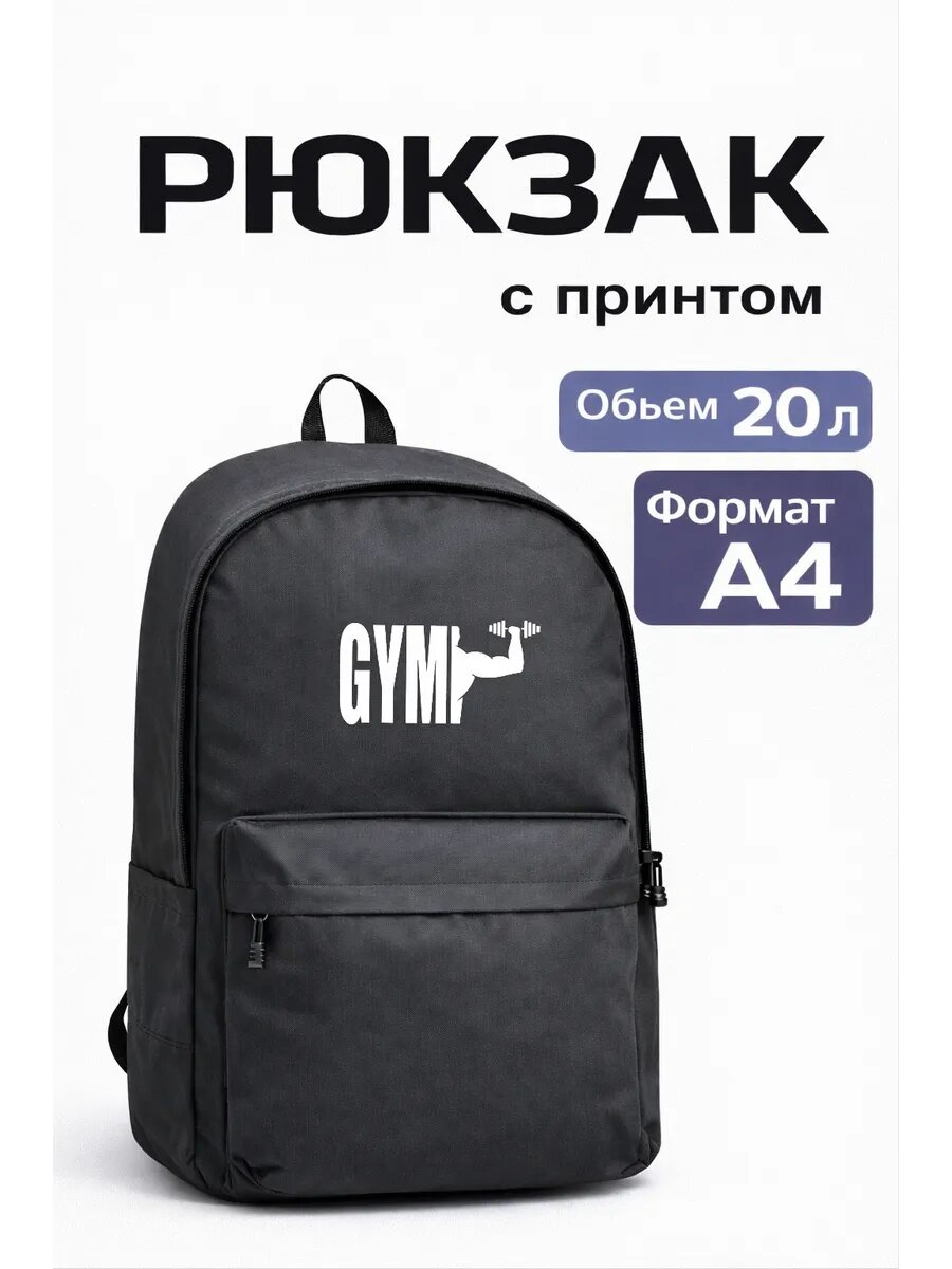 Рюкзак с принтом фитнесс городской, повседневный, школьный, для парней и девушек