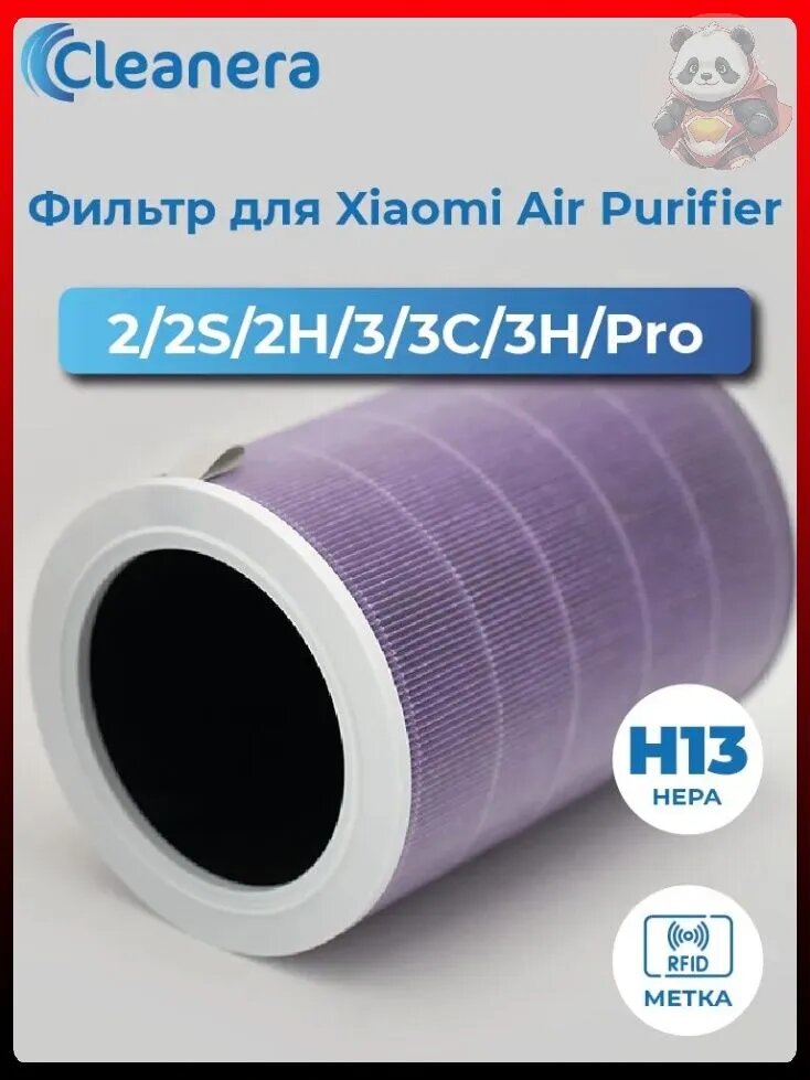 Фильтр антибактериальный Xiaomi Mi Air Purifier 2/2S/3/3C/3H с RFID, 200x200x293 мм