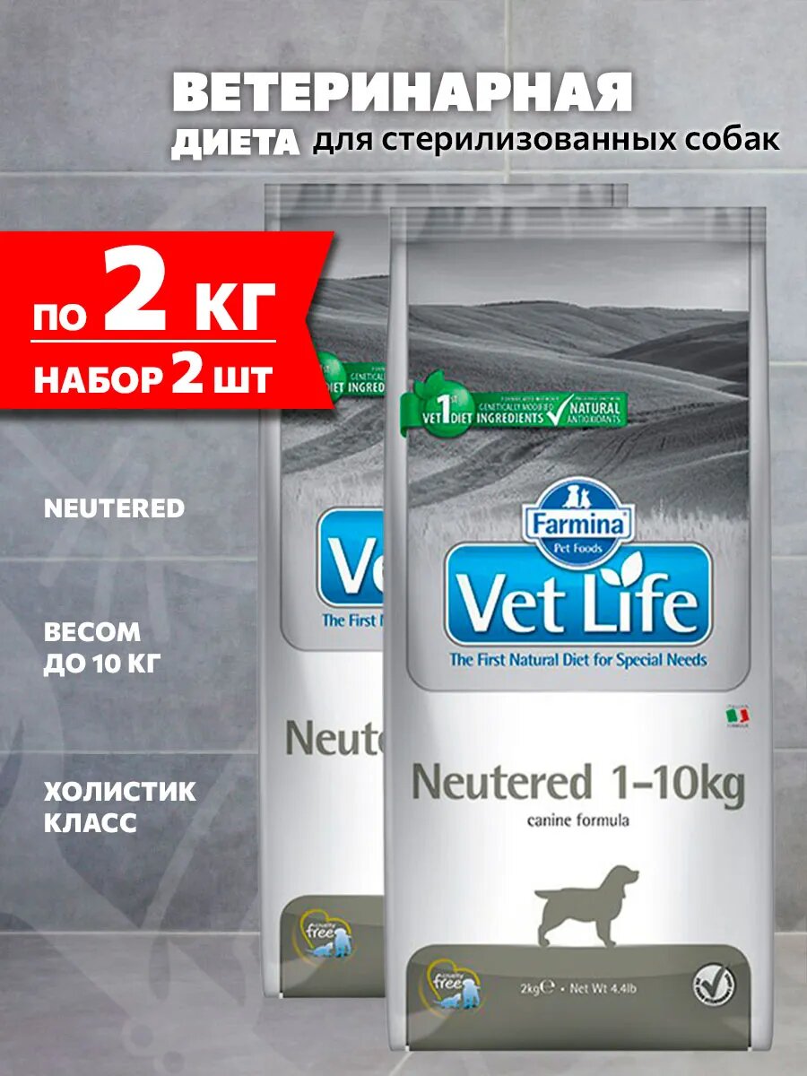 Корм сухой Farmina Vet Life Canin Neutered для взрослых кастрированных и стерилизованных собак весом до 10 кг, 2 кг 2 шт