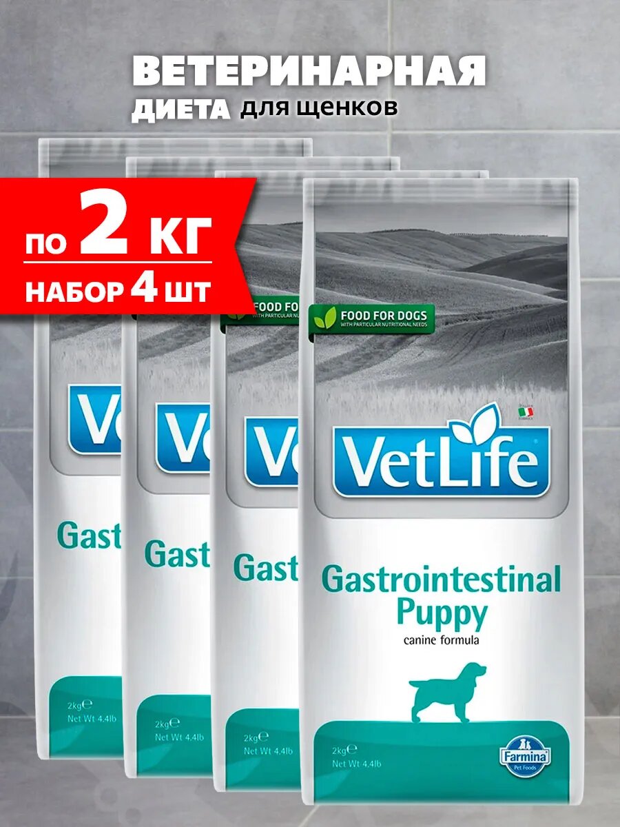 Корм сухой Farmina Vet Life Canin Gastrointestinal Puppy для щенков при заболеваниях желудочно-кишечного тракта, 2 кг 4 шт