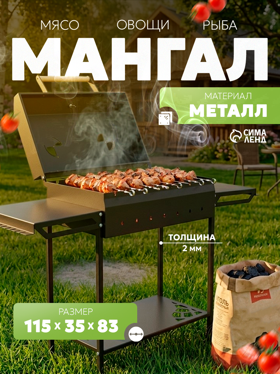 Мангал GrilMe MAX, 35 х 115 х 83 см, сталь 2 мм, термометр, 2 полки, колёса