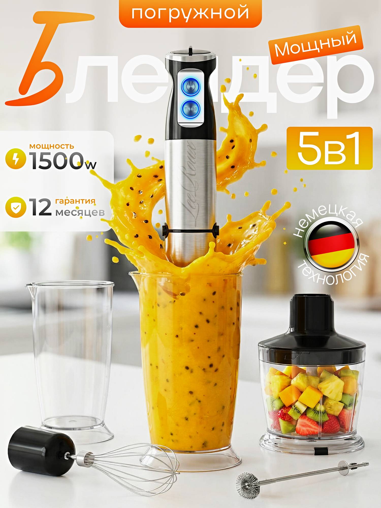 Блендер погружной 12 режимов скорости, 4 насадки, 1500 ВТ LeeRoux