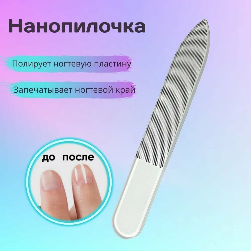 Пилочка стеклянная для ногтей полировочная с эффектом нанесения лака заостренная с лазерным нанопокрытием Uzusien